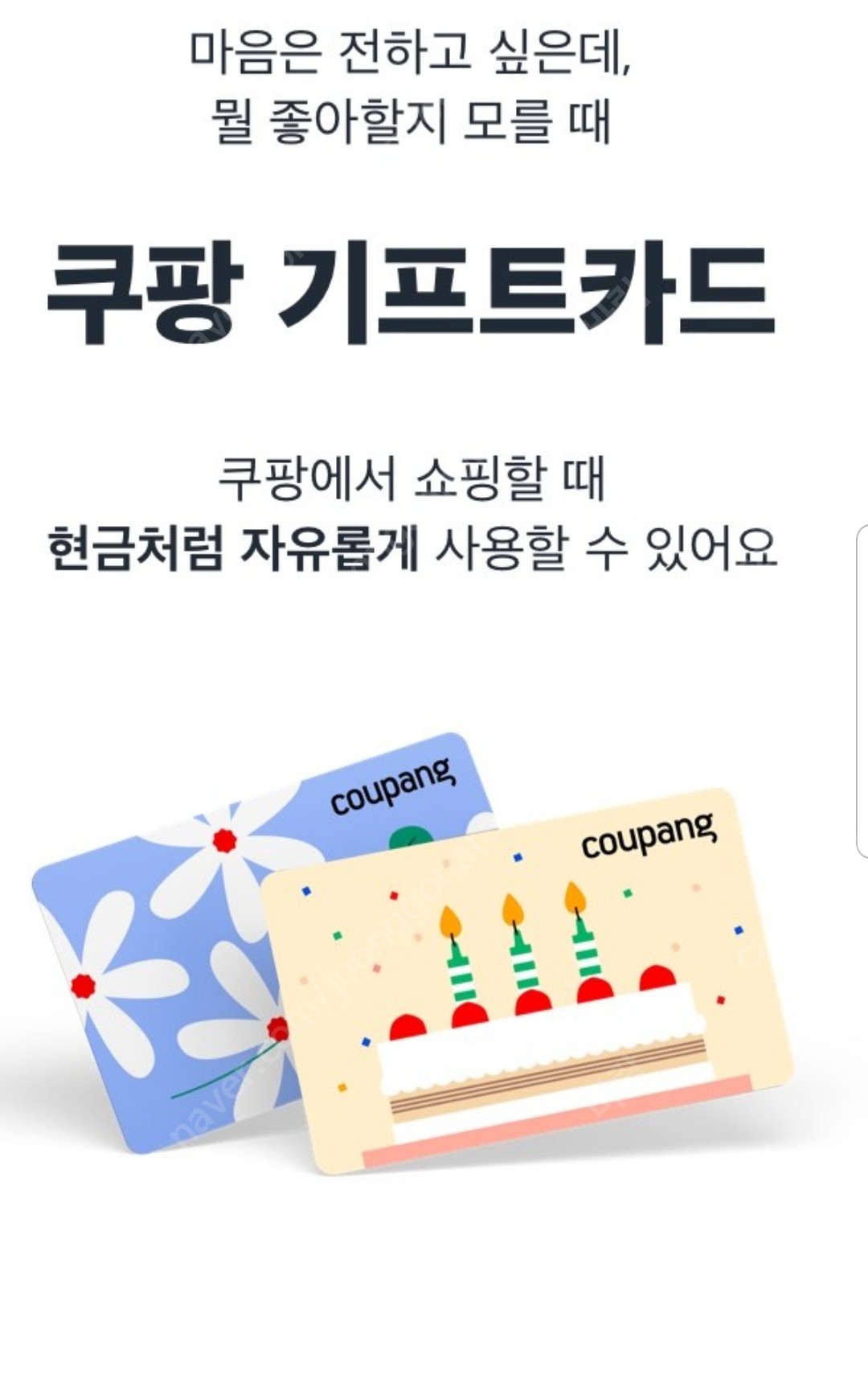 쿠팡 기프트카드 85프로 삽니다 기타 티켓쿠폰이용권 중고나라